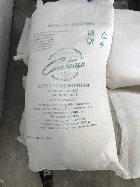 мука заграничное выщий сорт первый сорт