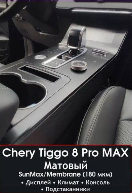 Polig chery Tiggo 7pro va chery Tiggo 8pro 8promaks avtomobillari uchu