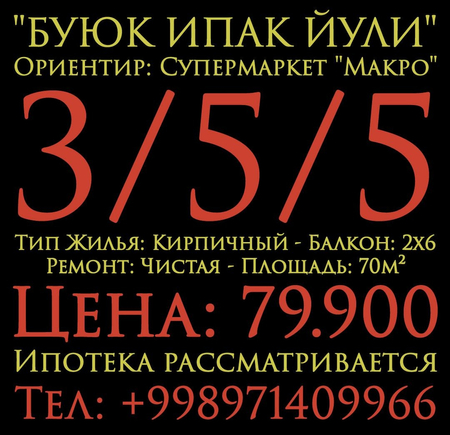 Максим Горький. 3-Комн. 70м². Кирпичный. Чайхана Салом.