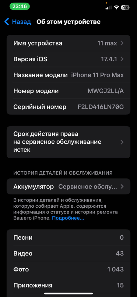 11 pro max 64 gb