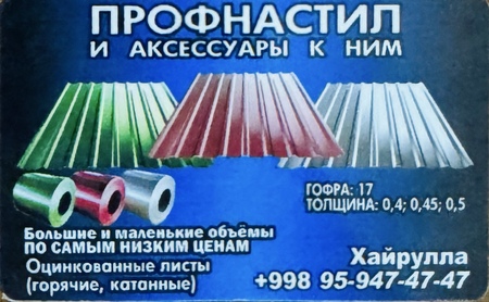 Tunika Pro’fnastil/Профнастил хар-хил гўфрала бор