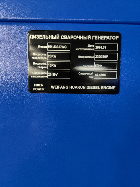 Сварочный генератор 20 kw Hiken Power