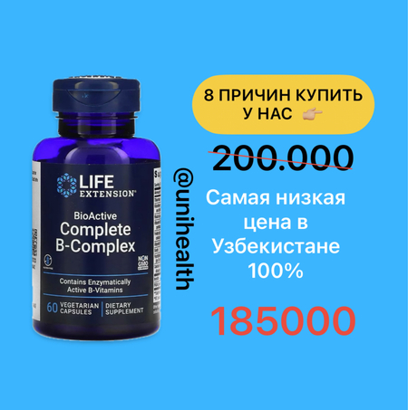 Life extension, Б комплекс, B complex, 60 вегетарианских капсул