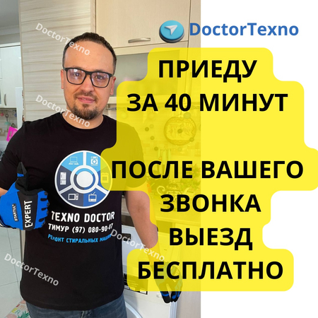 Ремонт Стиральных Машин в Ташкенте