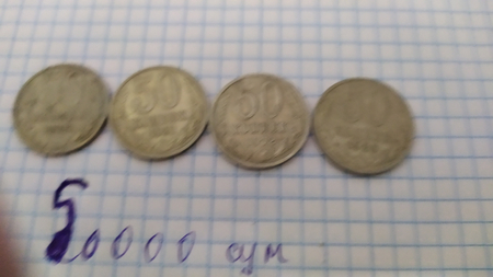Монети СССР разние номинали