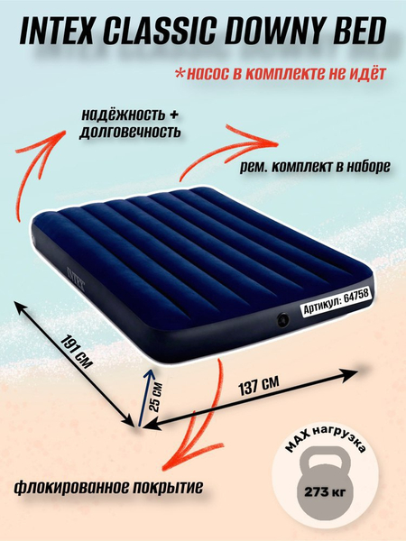 Intex матрас надувной 137х191х25 см