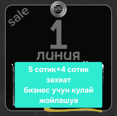 Шахар марказида тайёр бизнес обьекти сотилади