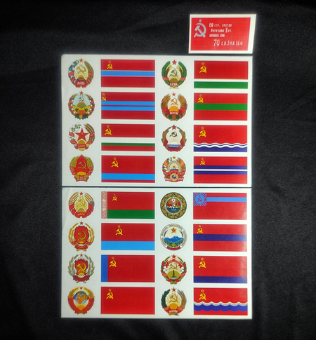 Знамёна Союзных Республик СССР. Набор наклеек - 33 шт.
