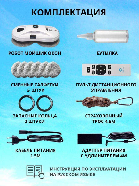 Робот мойщик окон Cleanbot Ultraspray  с распылителем