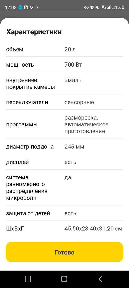 Микроволновая печь