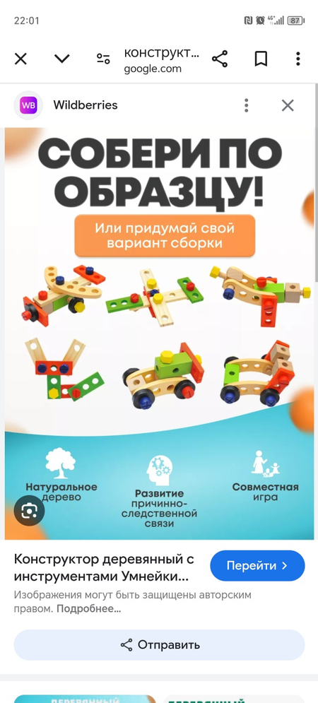 Продаётся развивающий конструктор для детей