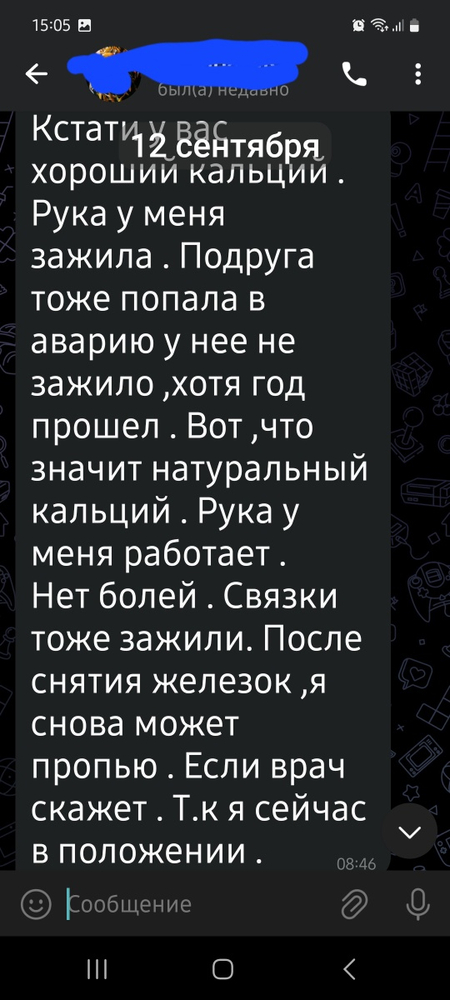 Кальций компании Тяньши