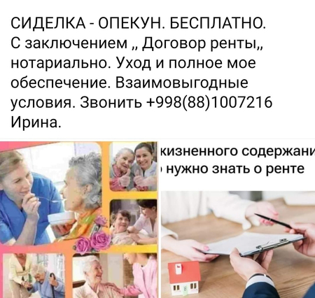 Бесплатно. Я Сиделка Опекун ,для одиноких людей. Полное обеспечение мо
