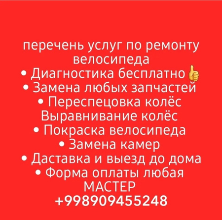Ремонт велосипедов