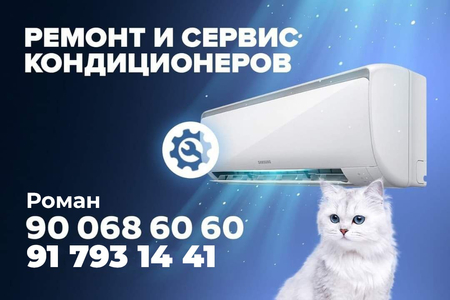 Ремонт кондиционеров !!!