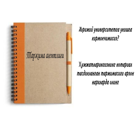 Хужжатларни таржимаси