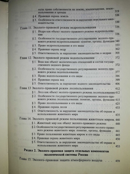 Экологическое право
