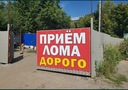 Metallom Olamiz. Metallolom. har hil Metal. Lom Perirabotka