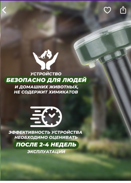 Ультразвуковой отпугиватель на солнечной батареи