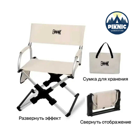 Раскладной стулл