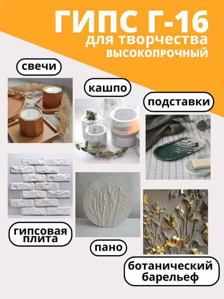 Гипс скульптурный  Г-16