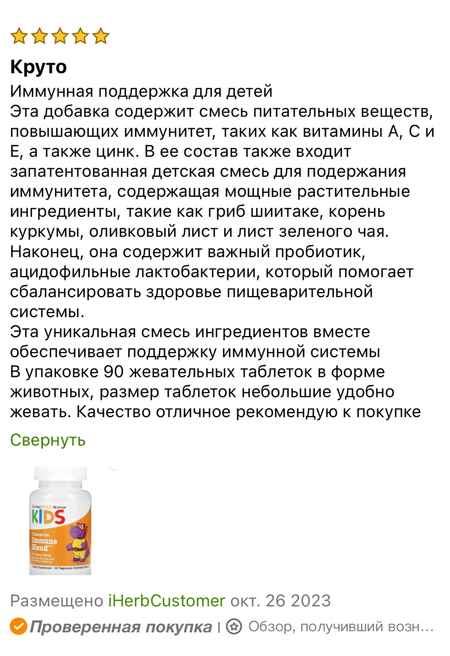 детская жевательная добавка для иммунитета, 90 вегетарианских таблеток