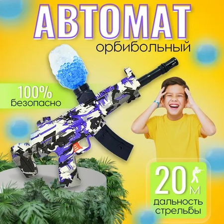 Автомат игрушечный, в комплекте с запасом патрон