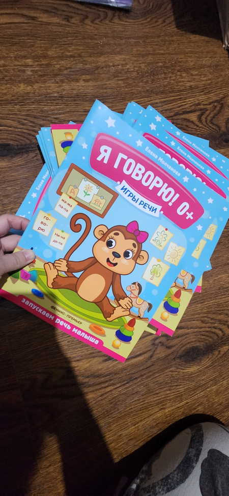 Я говорю! 0+ : Развитие речи
