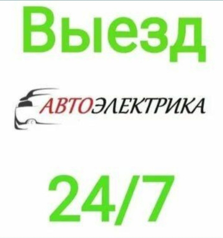 Avtoelektrik avto elektrik Авто электрик Автоэлектрик мошийна очиш 24