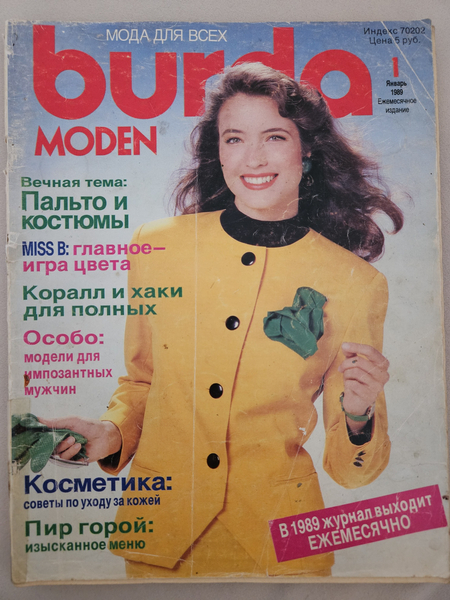 Журналы ,,Бурда Моден 
