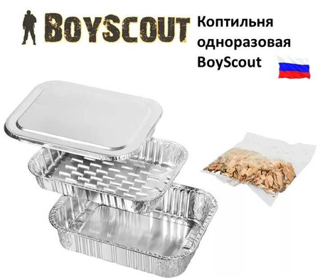 Коптильня одноразовая BoyScout + ольховая щепа для копчения (Россия)
