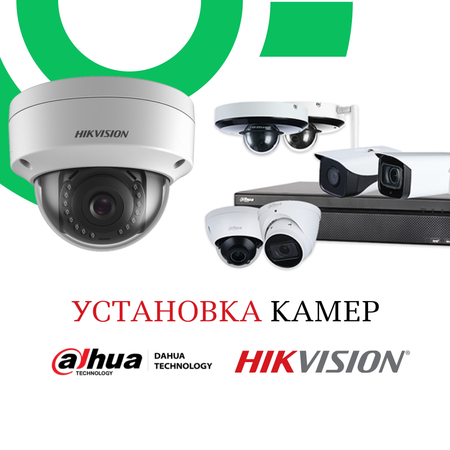 Камеры выдеонаблюдения с установкой