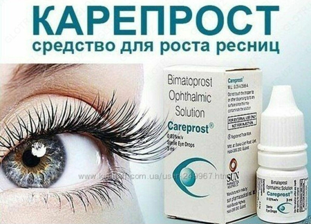 Средство для роста ресниц и бровей Careprost (Карепрост)
