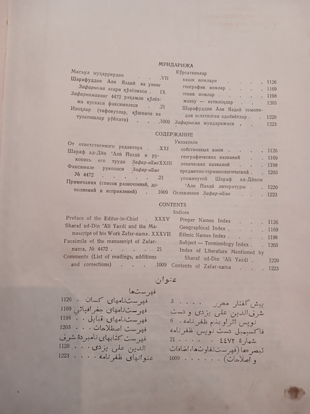 Зафармона Шарафиддин Али Яздий
