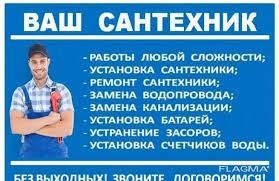 Специалист по услугам  сантехники и электрики