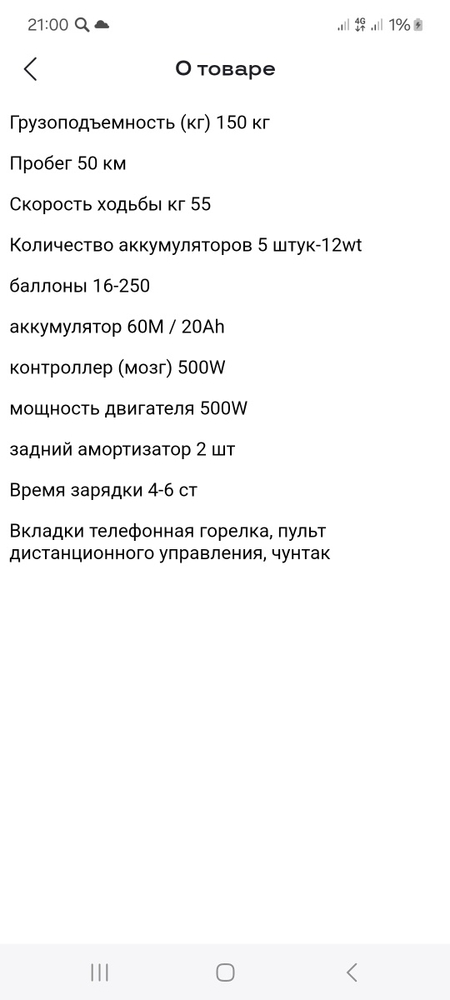 Сктир янги олинганига бир хафта бўлди