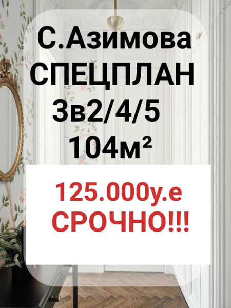 С.Азимова, ориентир: Кафе Testo, Посольство Японии 
СПЕЦ-ПЛАН 3/4/5