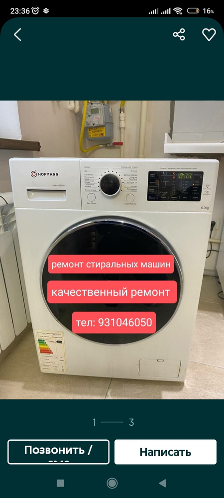 Ремонт стиральной машыни