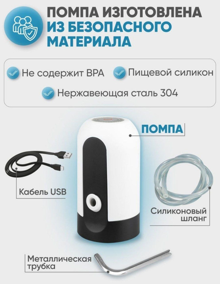 Электрическая Помпа для воды