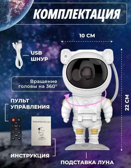 Ночник космонавт проектор звёздного неба