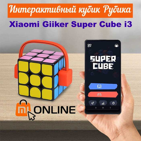 АКЦИЯ! Умный кубик-рубика Xiaomi Giiker Super Cube i3 Доставка