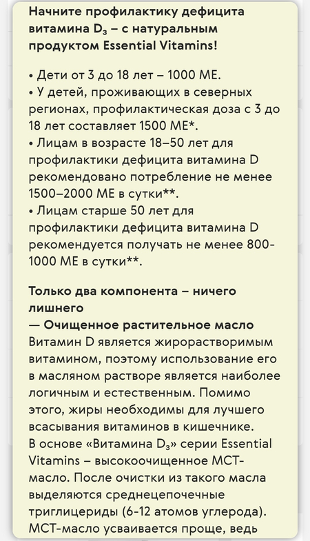 Витамин D3
Essential Vitamins