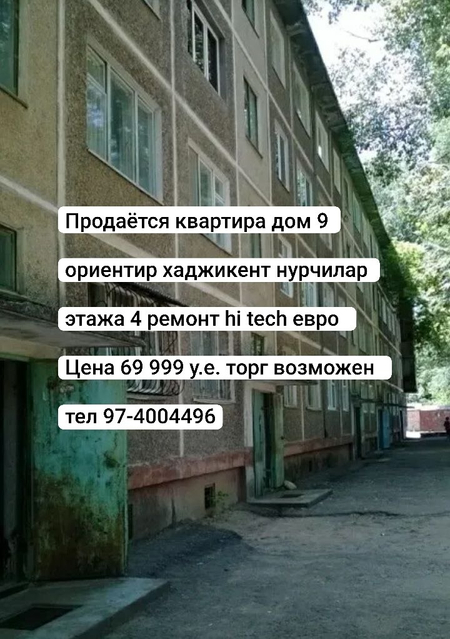 Продаётся квартира
