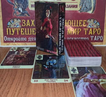 Гадальные Цыганские карты (Таро, Оракулы, Руны)