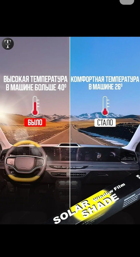 Тонировка с выездом