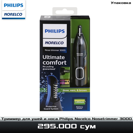 Триммер для ушей и носа от Philips Norelco