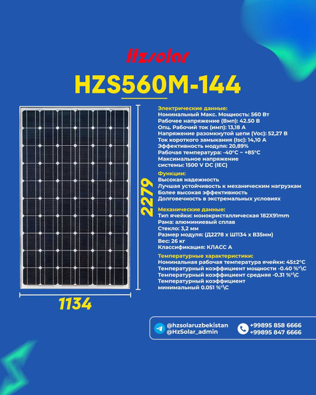 Quyosh panel 560w / Солнечный панель 560w / HZsolar 0.22