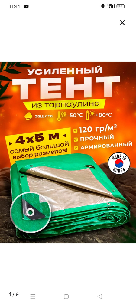 Тент универсальный