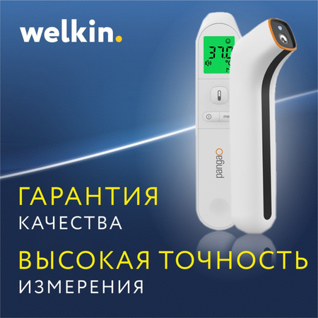 Термометр инфакрасный Welkin Pangao