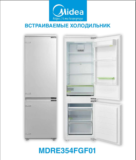 Встраиваемый холодильник Midea NO-FROST с доставкой